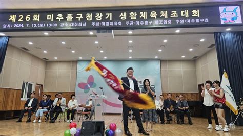 미추홀구체육회