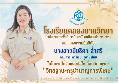 🎉🎉 โรงเรียนคลองลานวิทยา