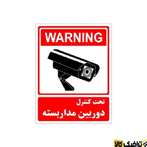 تابلو تحت کنترل دوربین مدار بسته