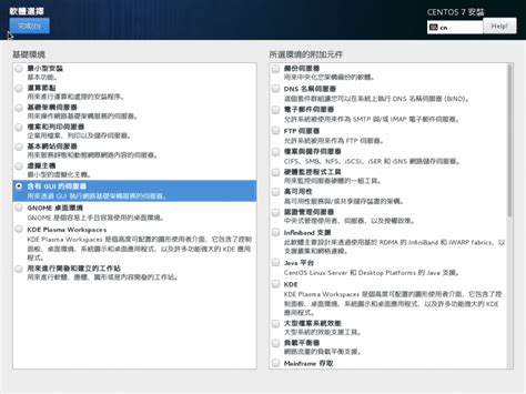 centos 7 的 linux 系統安裝步驟教學 g t wang