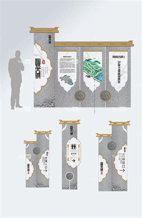 度假村古镇公园景区导视导视标识素材模板下载 图巨人