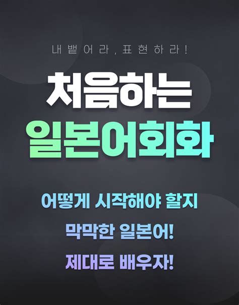 정왕동 일본어회화 일본어배우기 여행 11 회화 일본어과외 성인 일어 원어민 기초회화