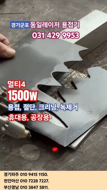 휴대용 공냉식 멀티 레이저 용접기 공장용 용접 크리닝 녹제거 스텐 철 알루미늄 사용법 와이어 보호렌즈 설정 커팅 절단 녹제거 로봇 자동화 레이저용접기 추천 레이저용접기