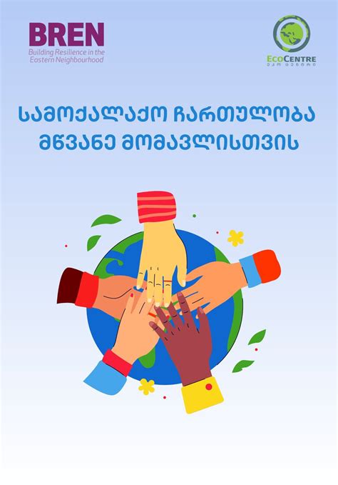 Eco Centre On Linkedin Geo Eng 📣ჩვენი პარტნიორი Bren Institute For War And Peace Reporting Iwpr …