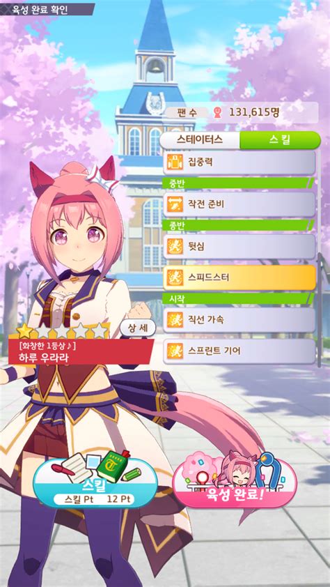 하루 우라라 우승 우마무스메 말딸 에펨코리아