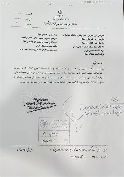 نامه های دریافتی انجمن صنفی کارفرمایی پیمانکاران استان تهران