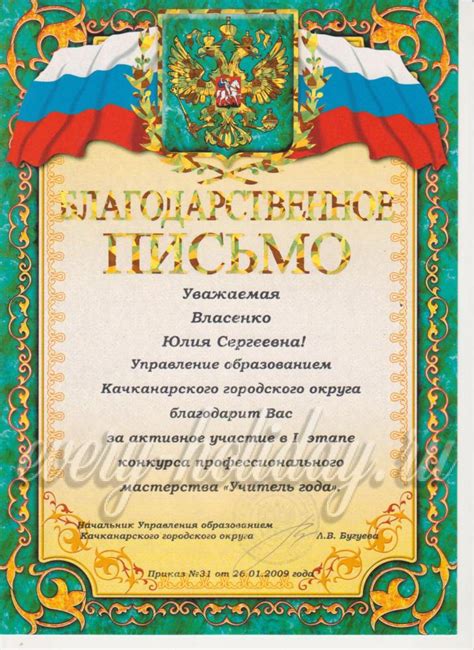 Благодарственное письмо родителям за активное участие в жизни школы