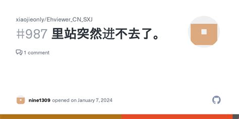 里站突然进不去了。 · Issue 987 · Xiaojieonlyehviewercnsxj · Github