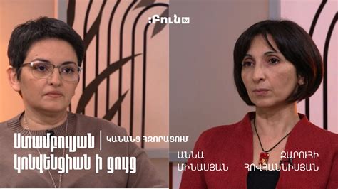 8․Ստամբուլյան կոնվենցիան ի ցույց Ընտանեկան բռնության կանխարգելման գործում կանանց հզորացման