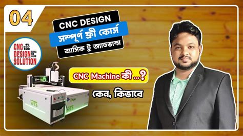Cnc Design Master Course Artcam Lesson 04 What Is Cnc Machine বাংলা Youtube