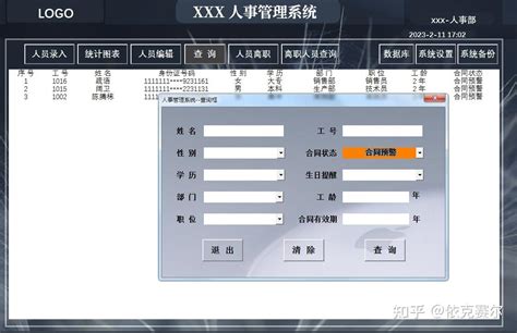 用excel制作人事管理系统 知乎
