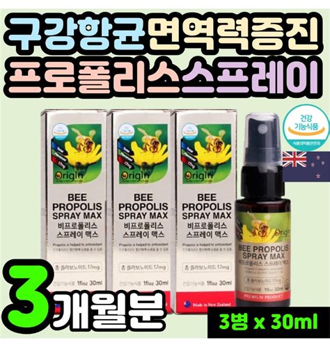 환절기 구강 건강 항균 목에 좋은 뿌리는 프로폴리스 스프레이 추출물 수용성 플로폴리스 액상 폴리폴리스 리퀴드 티몬