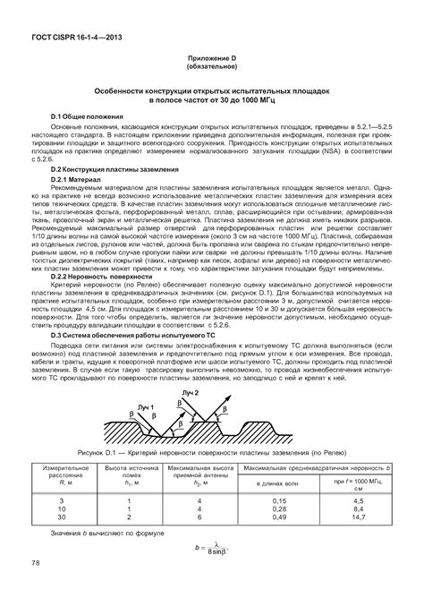 Скачать ГОСТ Cispr 16 1 4 2013 Совместимость технических средств электромагнитная Требования к