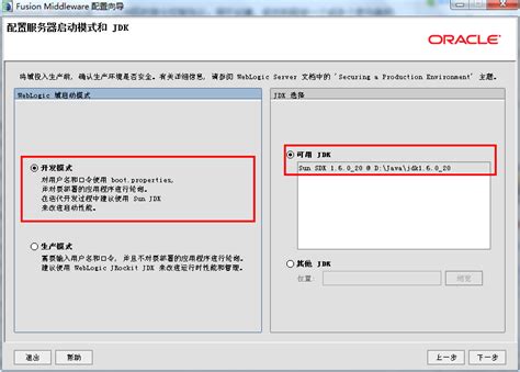 Weblogic域创建教程 Csdn博客