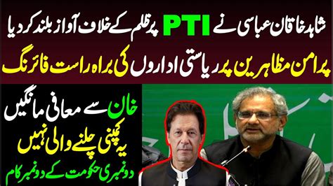 Ex Pm Shahid Khaqan Abbasi Fiery Press Conference About Pti Protest