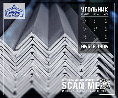 Угольник Бүх төрлийн төмрийн худалдаа Борлуулалтын дугаар 📞91938790 📞90078790 📞80090222 📞
