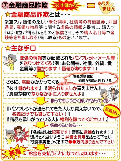 特殊詐欺の手口と被害防止対策金融商品詐欺 群馬県警 群馬県ホームページ 県警本部