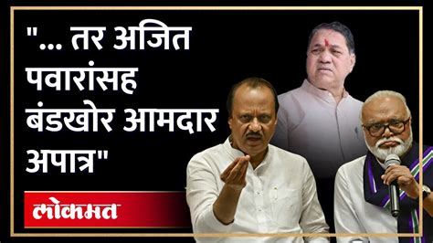 अजित पवारांसह ९ मंत्री अपात्र ठरतील पाहा कायदेतज्ज्ञ काय सांगतात Video Dailymotion