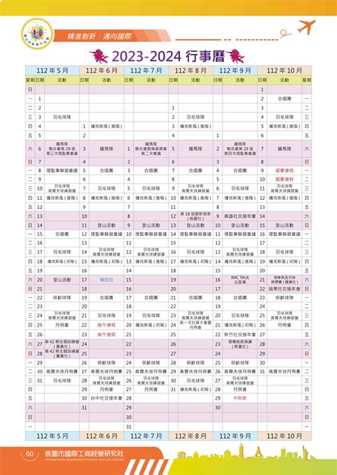 行事曆 IMC桃園社