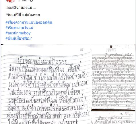 สุดน่าเอ็นดู เรียงความวันแม่น้องออสติน แม่อ่านแล้วเหมือนโดนตีแผ่ชีวิต