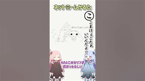 ネットミームかるた 326 こまけぇこたぁいいんだよ Shorts Youtube