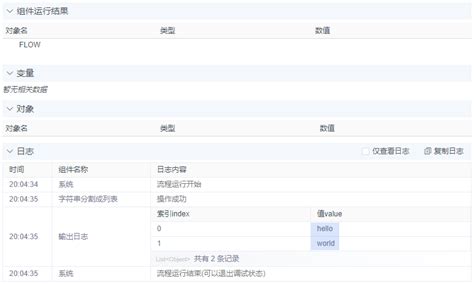 火语言rpa 字符串分割成列表 影刀剪切板输入换行符 Csdn博客