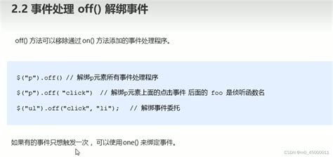 Jquery事件注册委托微博发布评论案例事件解绑自动触发事件 拷贝对象jquery库使用图片懒加载 Csdn博客