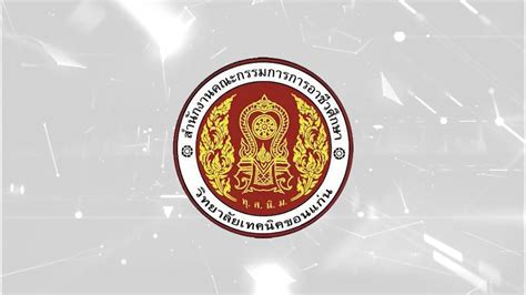 แนะนำวิทยาลัยเทคนิคขอนแก่น2021 Youtube