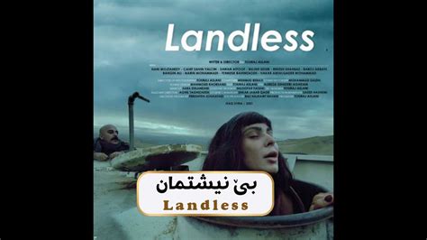 فیلمی بێ نیشتیمان Youtube
