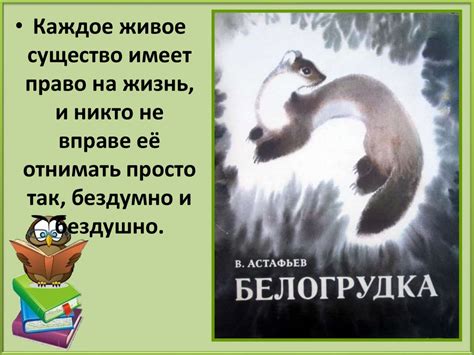 В П Астафьев Белогрудка Online Presentation