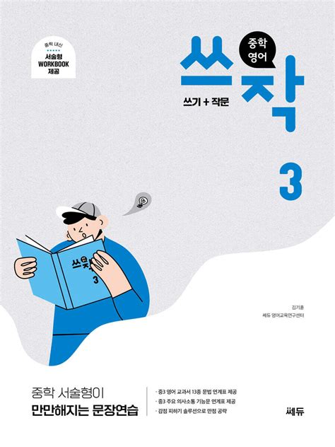 영어 작문 문법 사락리뷰