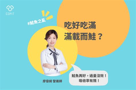 吃好吃滿，滿載而鮭？