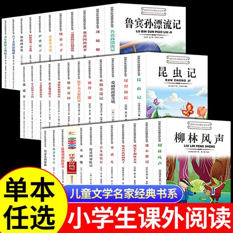 小学生课外书必读正版书目法布尔昆虫记鲁滨逊漂流记柳林风声老师适合小学三年级至四五六上册下册读的看的儿童故事书书籍阅读推荐 虎窝淘