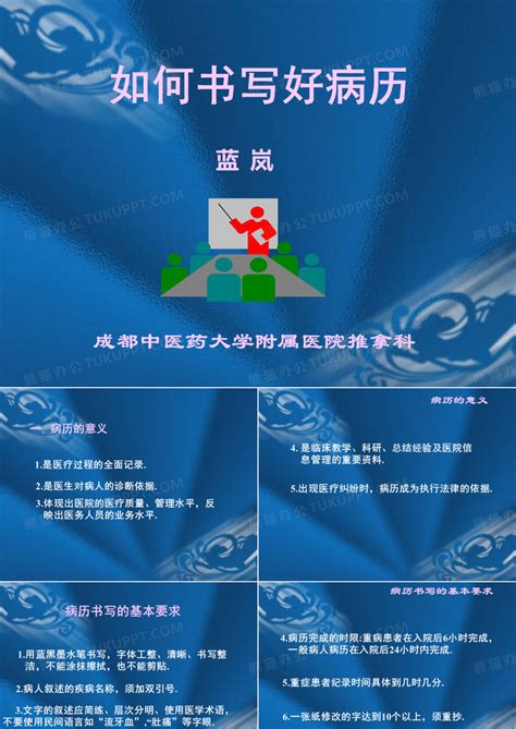 病历书写规范PPT模板下载 编号lbxzmbbj 熊猫办公