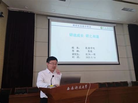 研工部举办研途相伴榜样引航优秀研究生经验分享会 知乎