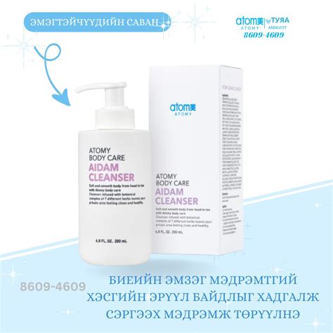 Atomy Mongolia Online Shop 👉Биеийн эмзэг мэдрэмтгий хэсгийн эрүүл байдлыг хадгалж сэргээх