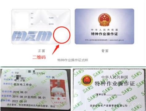 2019年安监局新版特种作业证书IC卡有何变化 知乎