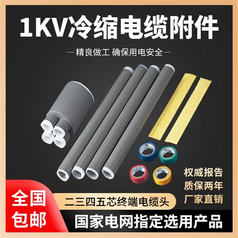10 630平方1KV低压冷缩终端头电力电缆附件二三四五芯终端电缆头 虎窝淘