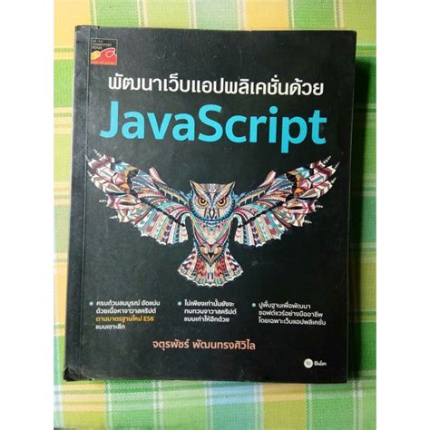 พฒนาเวบแอปพลเคชนดวย JavaScript Shopee Thailand