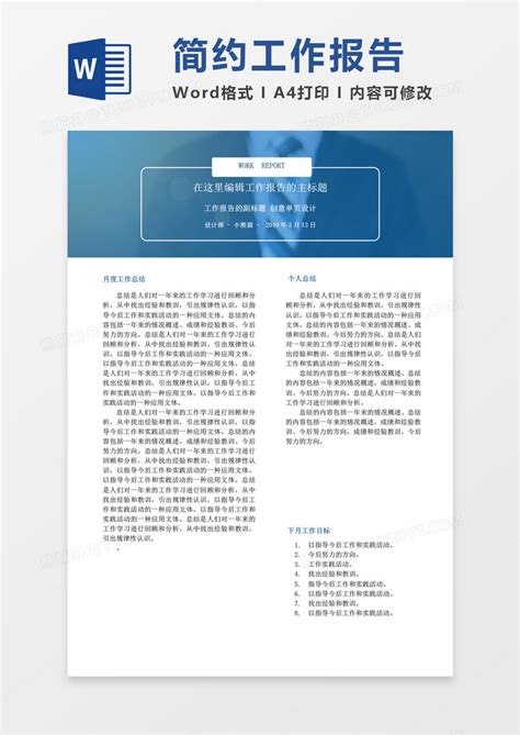 绿色简约工作报告word模板下载绿色图客巴巴