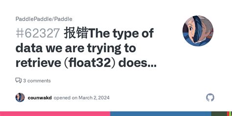报错the Type Of Data We Are Trying To Retrieve Float32 Does Not Match