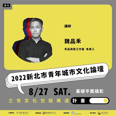 After School 🎤【2022 新北青年城市文化論壇 培訓二 師資介紹4️⃣】🎤