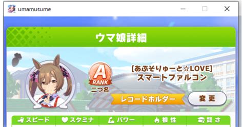 【ウマ娘】無課金、リセマラなしでもaランク到達できて嬉しいという話｜アベ｜note