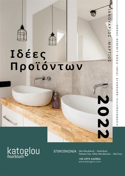 Ιδέες Προϊόντων 2023 Katoglou Floor And Bath By ΚΑΤΟΓΛΟΥ ΔΟΜΙΚΑ ΥΛΙΚΑ Α Ε Issuu