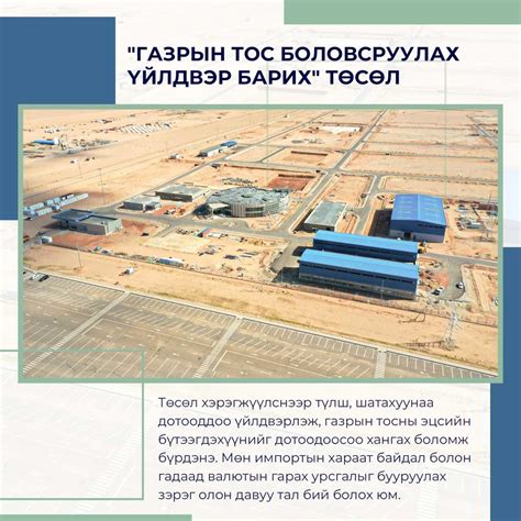“Газрын тос боловсруулах үйлдвэр барих” төсөл Nio Mn