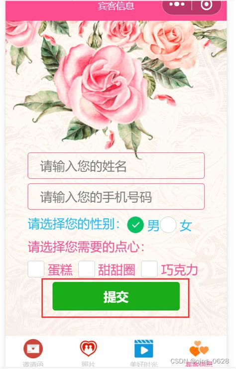 微信小程序 婚礼邀请函婚礼邀请函微信小程序源码 Csdn博客