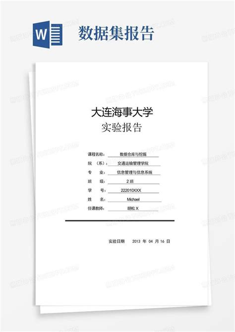 建立多维数据集数据仓库实验报告word模板下载编号qrprzxrr熊猫办公