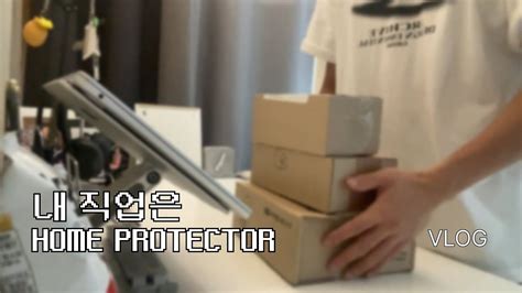27세 홈 프로텍터 일상 브이로그 🎥 생일선물 언박싱 🎂 오늘도 러닝 🏃‍♂️ Youtube