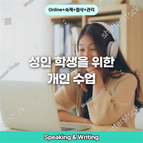 성인 학생을 위한 개인 수업 Eel