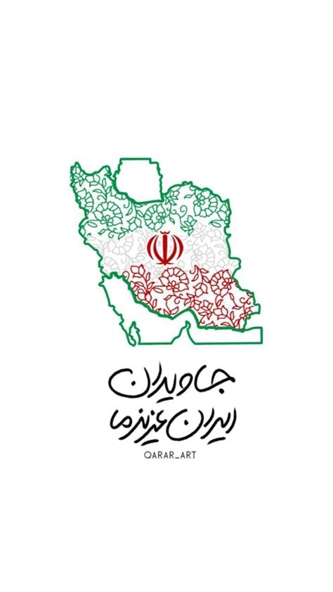 🇮🇷جاویدان ایران عزیز ما🇮🇷 2025 Poster Tasarımları Poster